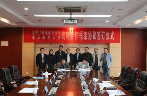 我校与黑龙江省通信管理局签订战略合作框架协议