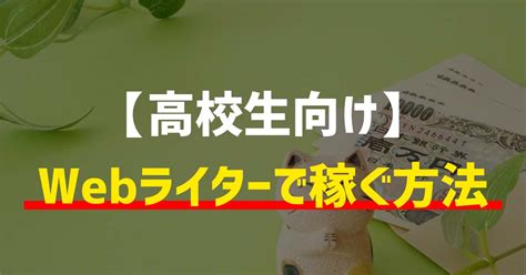 【体験談】webライターの副業を実際にやってみた感想を紹介！ フリーランス大学