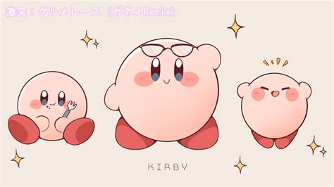 【星のカービィ】激突！グルメレース（ガネメremix）【kirby】 Youtube Music