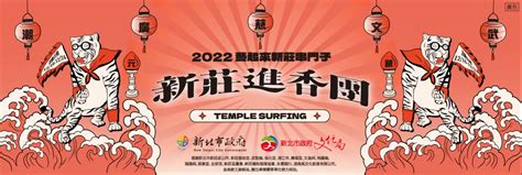 2022藝起來新莊串門子活動來囉！5大亮點邀你一起來當香客
