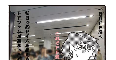 Ff零式 Ff展とffオンリー6行ってきたよ！ 彼岸烏月のマンガ トンベリ スコール 写真加工 Pixiv