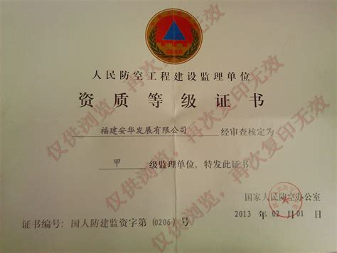 福建安华发展有限公司