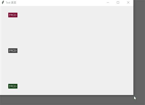 【python】tkinterのplaceを使った配置方法【ウィジット配置】 しぐにゃもブログ