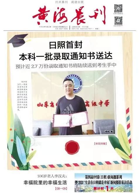 日照首封本科一批录取通知书送达！澎湃号·媒体澎湃新闻 The Paper