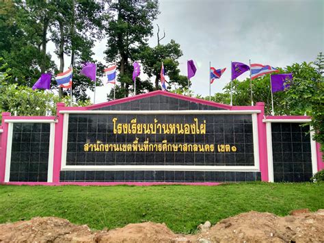 วิทยาลั วิทยาลัยอาชีวศึกษาการท่องเที่ยวและการโรงแรมสกลนคร