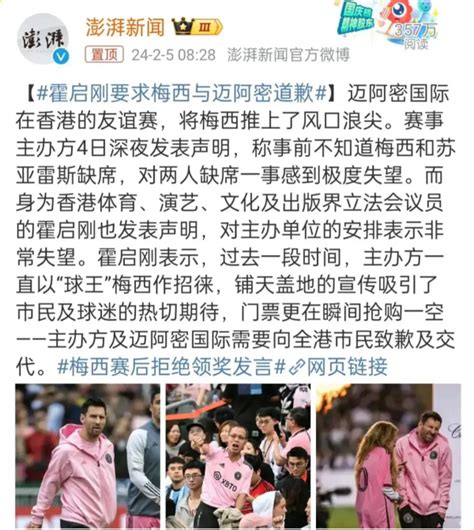 闹大了！霍启刚强硬发声，直指梅西“三宗罪”