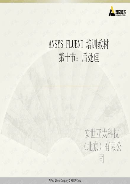 Cfd Post后处理pdfcfdpost等值线图资源 Csdn下载