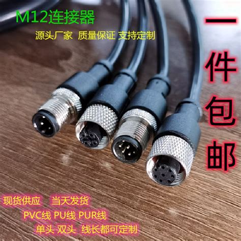 M12连接器传感器接头带线航空插头4芯5芯8芯12芯接近开关连接器 虎窝淘