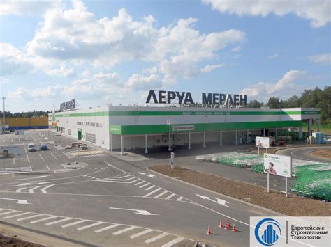 Европейские Строительные Технологии - Леруа Мерлен в Истре