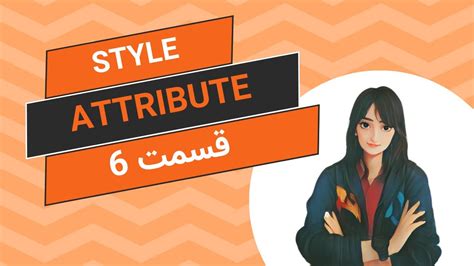 آموزش html و css آموزش style قسمت6 youtube