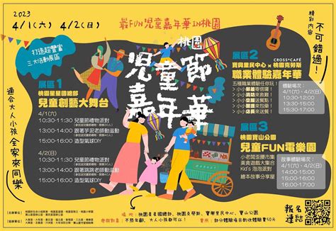 【頭條消息】2023桃園兒童嘉年華｜大人小孩嗨翻桃園 新生命小組教會