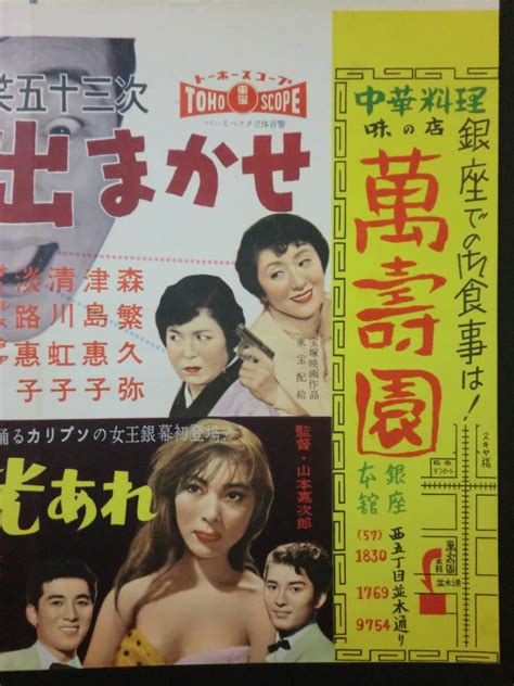 Yahooオークション 東宝「口から出まかせジャズ娘に栄光あれ」b3判