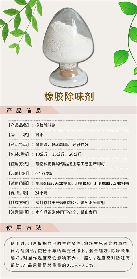 橡胶除味剂·粉末 东莞市永蓝环保技术服务有限公司 东莞市永蓝环保技术服务有限公司
