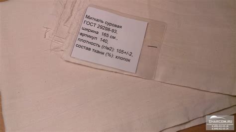 Ткань миткаль суровый продажа оптом в ООО ШАРКОМ, г. Москва