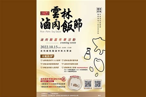 2022雲林滷肉飯節嘉年華活動於古坑綠色隧道飄香上場 上報 消費