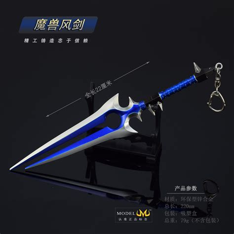魔兽游戏周边武器模型雷霆之怒逐风者的祝福之剑22cm全金属摆件 阿里巴巴