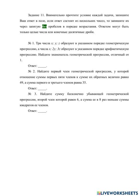 Геометрическая прогрессия Interactive Worksheet Live Worksheets