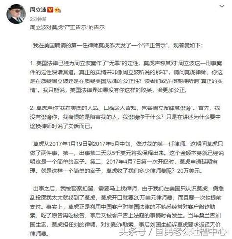 網友這回一邊倒支持周立波，怒懟莫虎？ 每日頭條