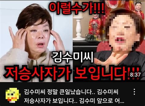 더쿠 무속인 천벌 받을 것 김수미 별세 후 썸네일 바꿨다 역풍