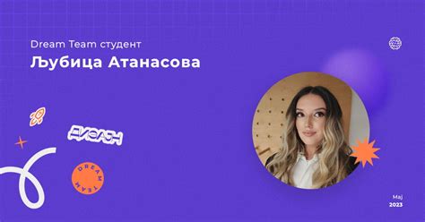 Љубица Атанасова Dream Team студент на Академијата за графички дизајн Brainster
