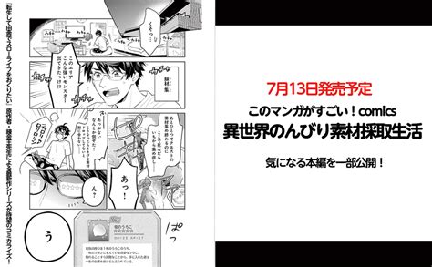 異世界のんびり素材採取生活 このマンガがすごい Comics ユミサキ 錬金王 リッター 本 通販 Amazon
