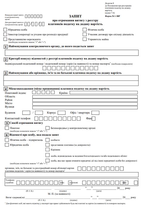 Запит на витяг з реєстру ПДВ ф №1 ЗВР БЛАНК МОГОЛ АЛЬФА