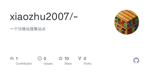 Github Xiaozhu2007 一个镜像站搜集站点