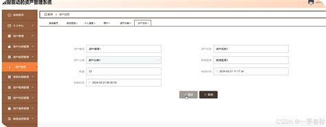 基于springboot vue数据驱动的资产管理系统的设计与实现 基于vue的资产管理系统设计与开发 csdn博客