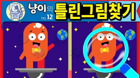 【다른그림찾기틀린그림찾기】no12 치매예방에 좋은 재미있는 게임으로 집중력과 인지력도 키워보세요~숨은그림찾기‎find The Difference間違い探找茬游戏