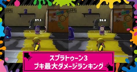 【スプラ3】オーバーフロッシャーの性能と解放ランク【スプラトゥーン3】 攻略大百科