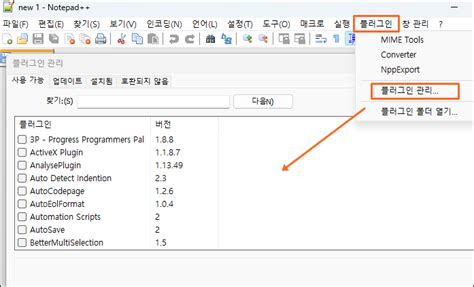 노트패드 개인기업 무료 사용 강력한 텍스트 에디터