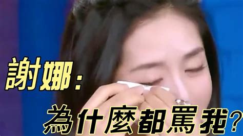 回顧謝娜「招罵」全歷程，出道27年，如何一步步敗光路人緣？谢娜综艺明星娱乐湖南卫视 Youtube