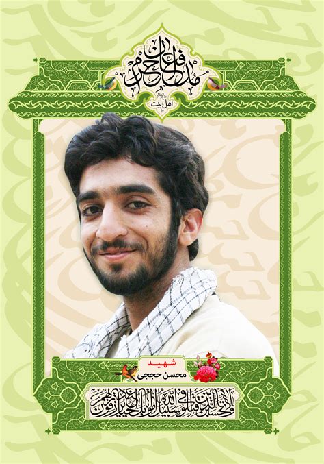 فایل لایه باز تصویر شهید محسن حججی عصر انتظار Asre Entezar