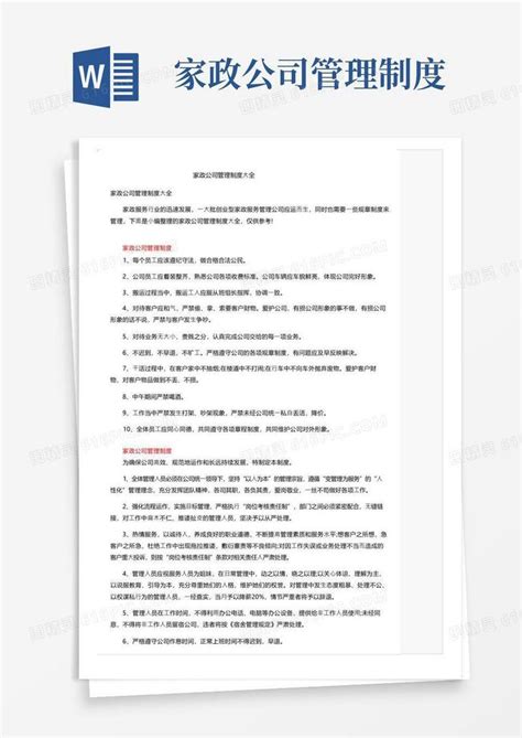 家政公司管理制度大全word模板免费下载编号157admlep图精灵