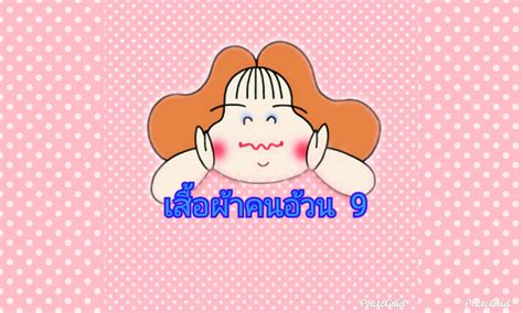 กางเกงสาวอวบไซค์ใหญ่ กางเกงสาวอวบไซค์ใหญ่ ราคาถูกๆ รวมส่ง