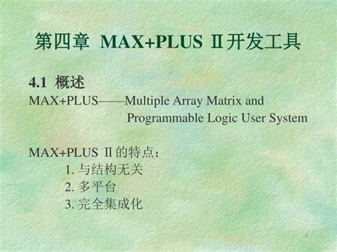 Ppt 41 概述 Maxplus——multiple Array Matrix And Powerpoint