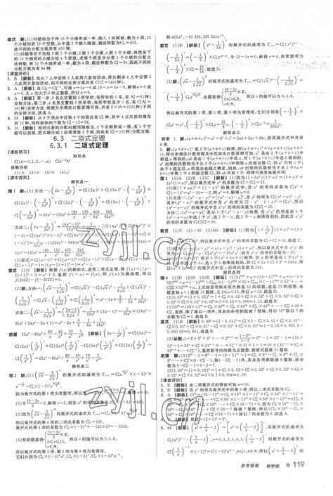 2022年全品学练考高中数学选择性必修第三册答案青夏教育精英家教网