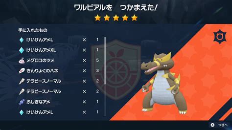 【ポケモンgo】ワルビアルの色違い、 入手方法と実装状況 攻略大百科