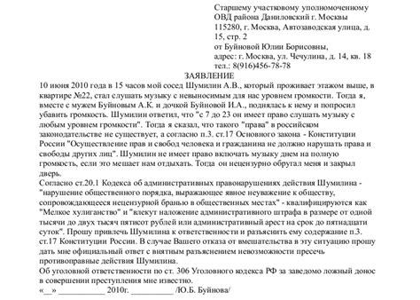 Заявление на соседей скачать образец бланк Пример формы шаблона