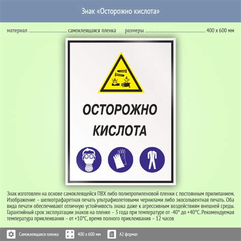Знак «Осторожно кислота», КЗ-61 (пленка, 400х600 мм) – купить в ...
