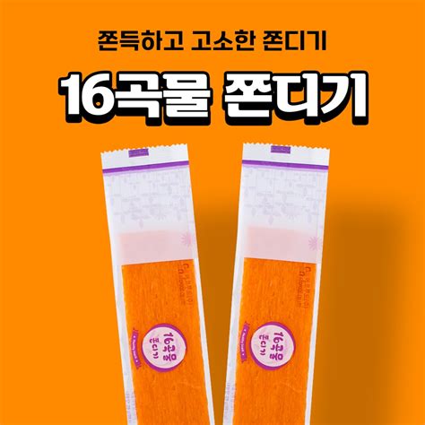 쪽득하고 고소한 16곡물 쫀디기 30g 홈플러스 택배배송