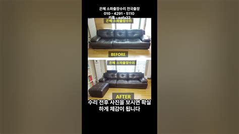 쇼파쿠션충전 경기도 성남시 야탑동 센트럴타운 아파트 소파꺼짐 수리하러 갔어요 소파출장수리 As 쇼파수리 전국출장 Shorts Youtube