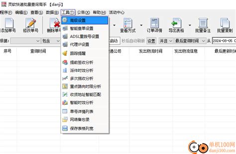 快递批量查询高手最新版下载 快递批量查询软件v180 0 官方版 单机100网