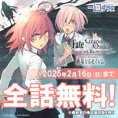 Fate Grand Order Epic Of Remnant Iv Fate Grand Order