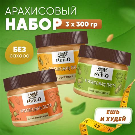 Набор подарочный Ореховые пасты NUTCO без сахара "Арахисовый" - купить ...