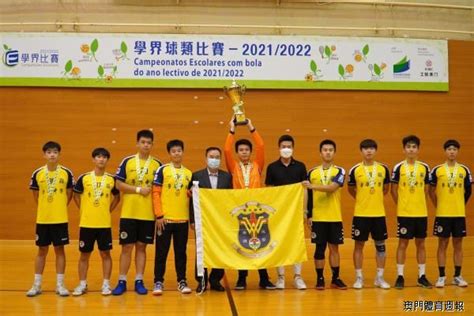 澳門體育週報 Macau Sports Weekly 學界手球男A決賽 粵華29比22戰勝聖若瑟六校