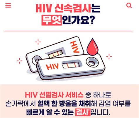 에이즈 증상 Hiv 신속검사무료익명 자가검사키트오라퀵 상담센터 건강 이야기