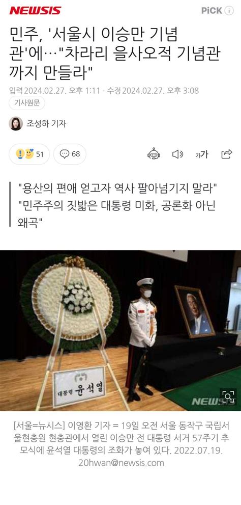 민주 서울시 이승만 기념관에차라리 을사오적 기념관까지 만들라 인스티즈instiz 이슈 카테고리