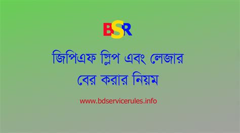 Gpf Check Bangladesh 2025 । নতুন নিয়মে জিপিএফ স্লিপ বের করার নিয়ম