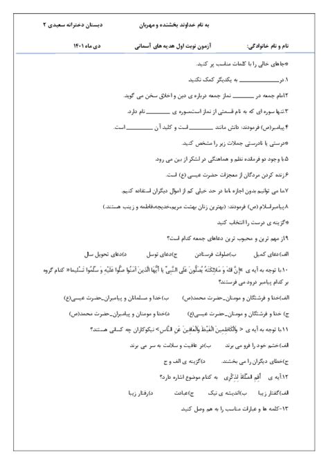 آزمون نوبت اول هدیه‌های آسمانی پنجم دبستان دخترانه سعیدی دی 1401 گاما